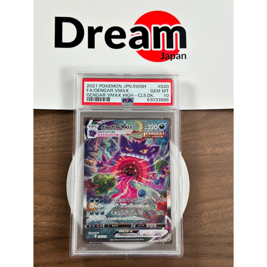 PSA 10 耿鬼 020/019 VMAX SA 異圖 2021 高級牌組 寶可夢卡 日文版 | 蝦皮購物