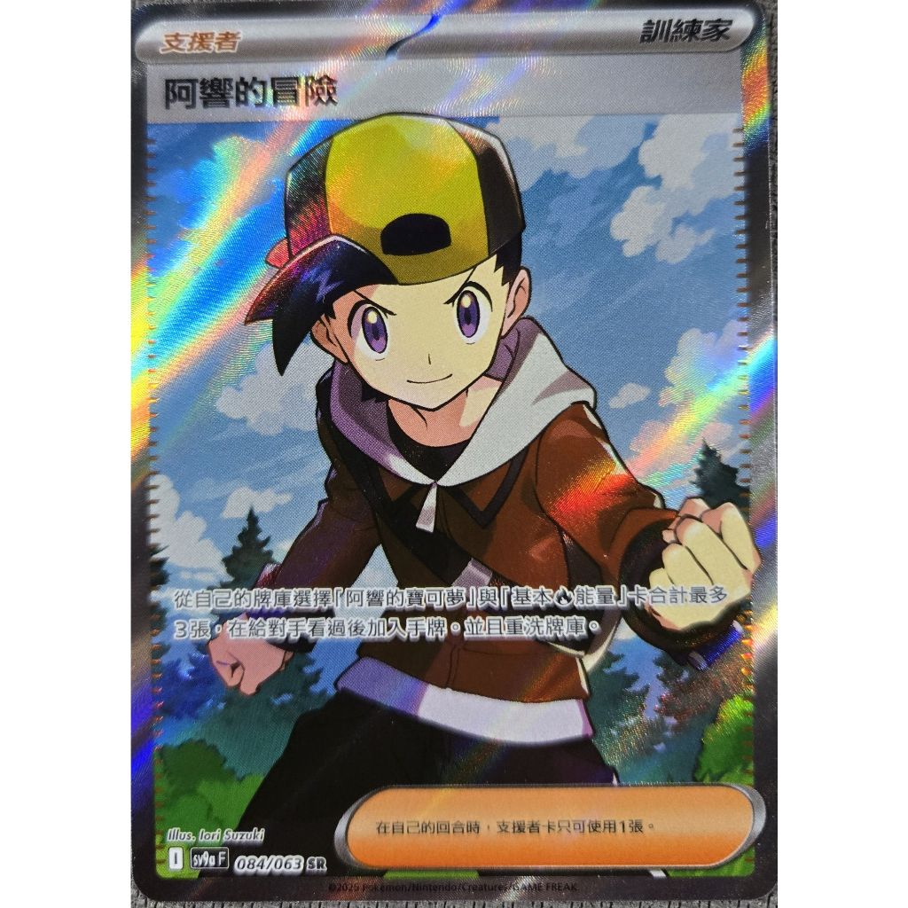 本三）寶可夢卡牌 PTCG 熱風競技場 sv9a F 阿響的冒險 SR 084/063 | 蝦皮購物