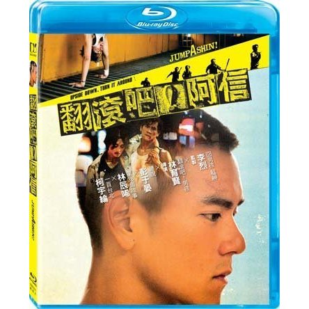 合友唱片 翻滾吧！阿信 藍光 Jump Ashin! BD 彭于晏＆柯宇綸＆林辰唏 | 蝦皮購物
