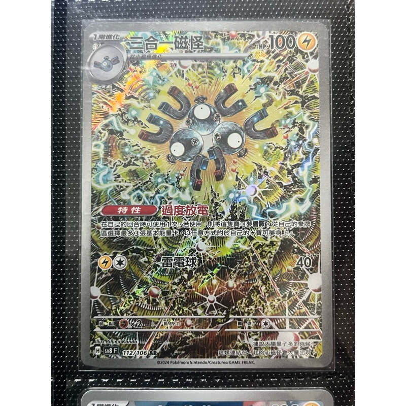 *Ca*~日系賣場~ 寶可夢卡牌 PTCG 中文版 AR 三合一磁怪 | 蝦皮購物
