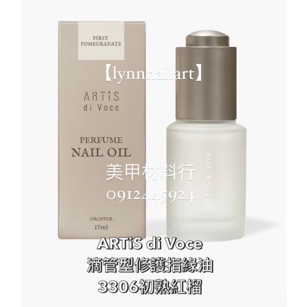 17ml 大滴管【3306初熟紅榴】修護指緣油 現貨 ARTiS di Voce 大 滴管 方便衛生 | 蝦皮購物