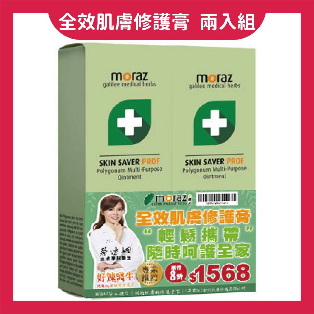 美生藥局｜兩入優惠組！【Moraz茉娜姿】全效肌膚修護膏 30ml | 蝦皮購物