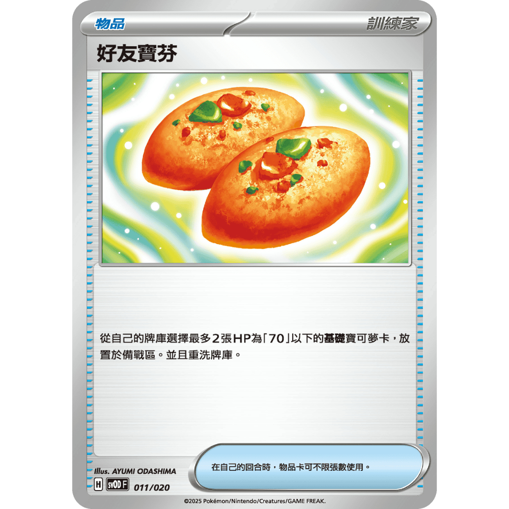【皮卡揪】好友寶芬 sv0D SV0M SV8A SV5K 中文版 寶可夢 PTCG | 蝦皮購物