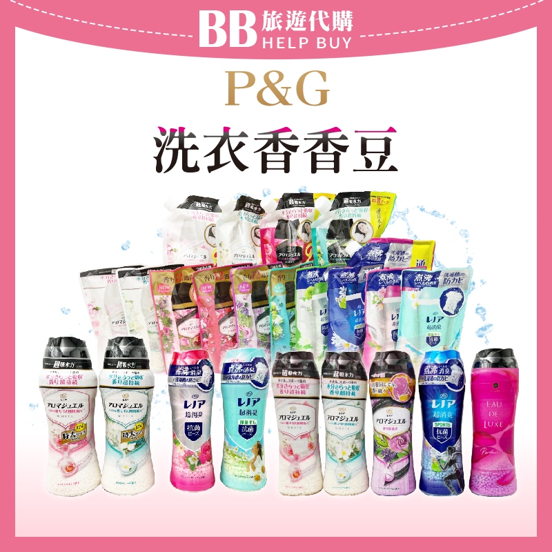 現貨 日本P&G 衣物芳香顆粒 香香豆 420ml/470ml/520ml 瓶裝 補充包 | 蝦皮購物