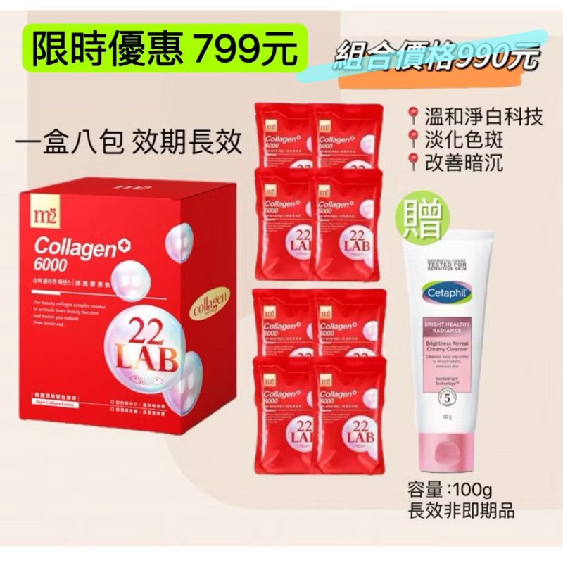 M2 體驗組 22 LAB超能膠原飲（8入/盒）搭贈 BHR舒特膚洗面乳x1 限時優惠799元 | 蝦皮購物