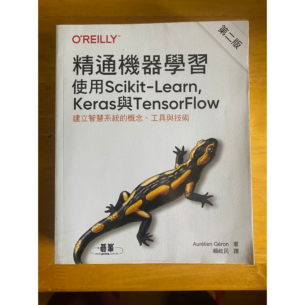 精通機器學習：使用Scikit-Learn, Keras與TensorFlow 第二版(二手) | 蝦皮購物