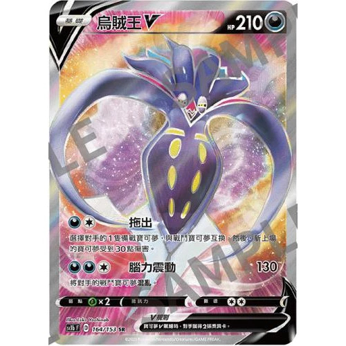 【企鵝卡鋪】PTCG 中文版『烏賊王V SR』寶可夢卡牌 SC1b 164/153 | 蝦皮購物