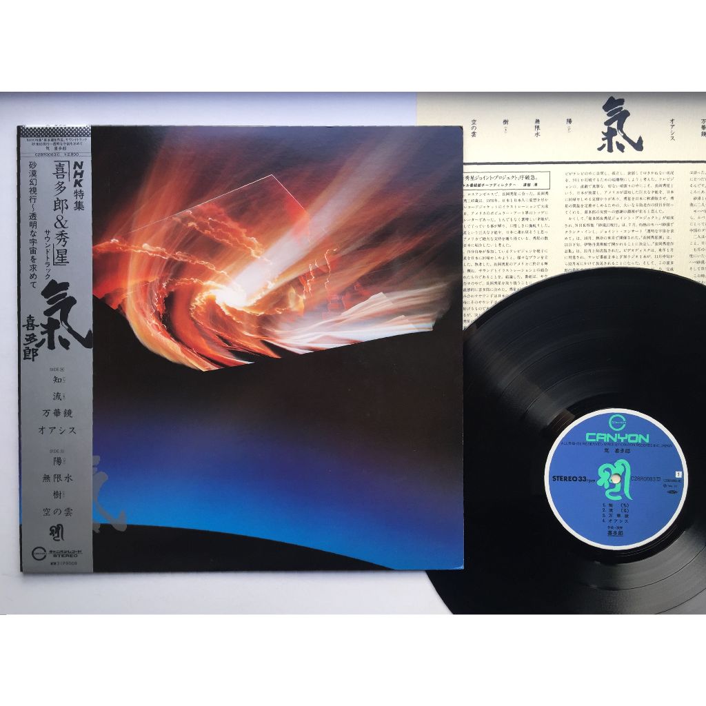 喜多郎 Kitaro – 氣 Ki(黑膠唱片 LP) | 蝦皮購物