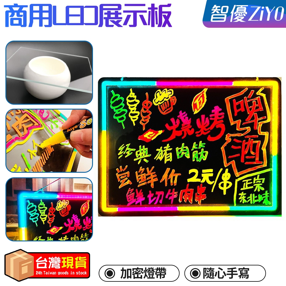 【ZiYO智優】LED廣告牌 熒光小黑板 發光廣告板 立掛式看板 發光展示牌 夜市擺攤店鋪商用 可擦寫螢光黑板 | 蝦皮購物