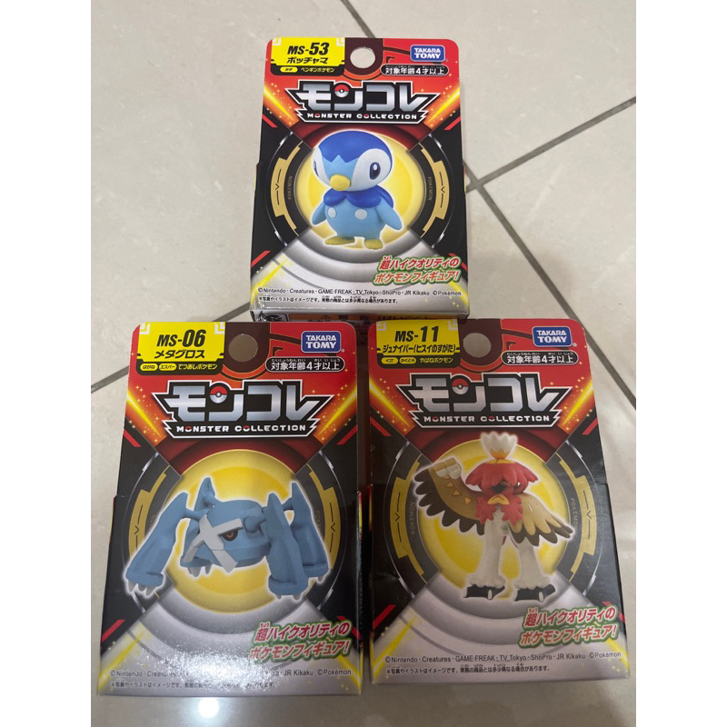 Pokemon 精靈寶可夢 MS-06 巨金怪、 MS-11 狙射樹梟(洗翠) 、MS-53 波加曼 | 蝦皮購物