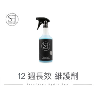德國SF servFaces 12週長效維護劑 Hydro Seal 750ml | 蝦皮購物