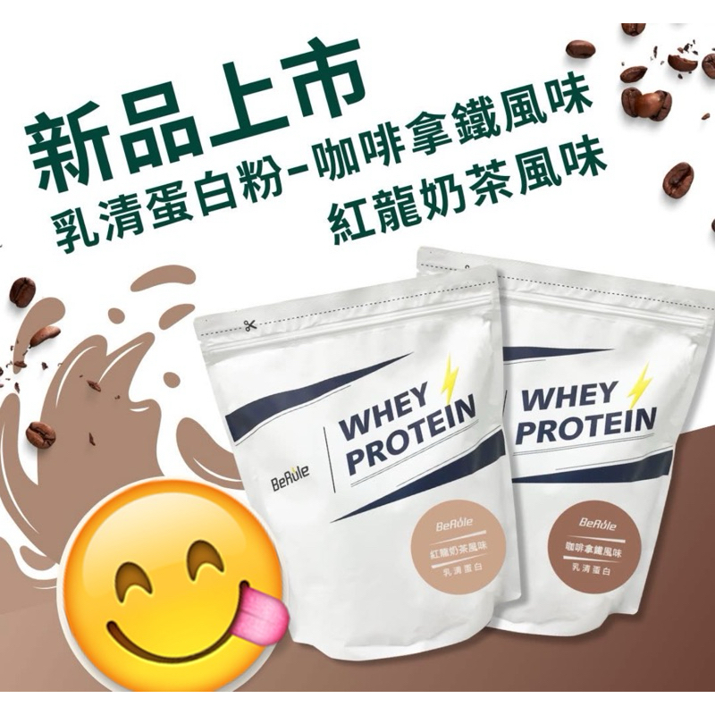 飲控好朋友🚚咖啡拿鐵/紅龍奶茶/抹茶/香蕉燕麥奶/茶類分離乳清新上架🔥20g分裝包 BeRule 乳清 🔥分裝包🔥 | 蝦皮購物