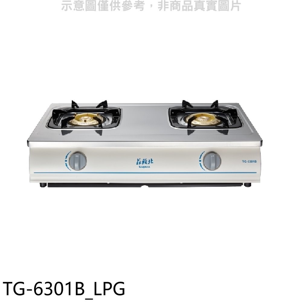莊頭北【TG-6301B_LPG】二口台爐TG-6301B桶裝瓦斯瓦斯爐(全省安裝) 歡迎議價 | 蝦皮購物
