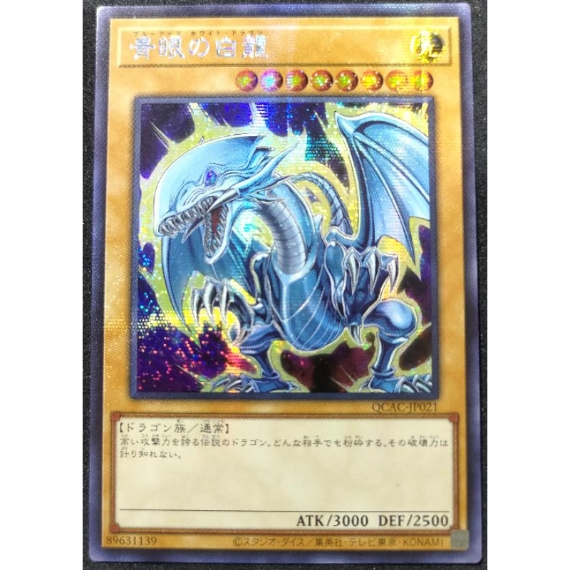 [貓先生の店] 遊戲王 QCAC-JP021 青眼白龍 (異圖.半鑽) HC版 | 蝦皮購物
