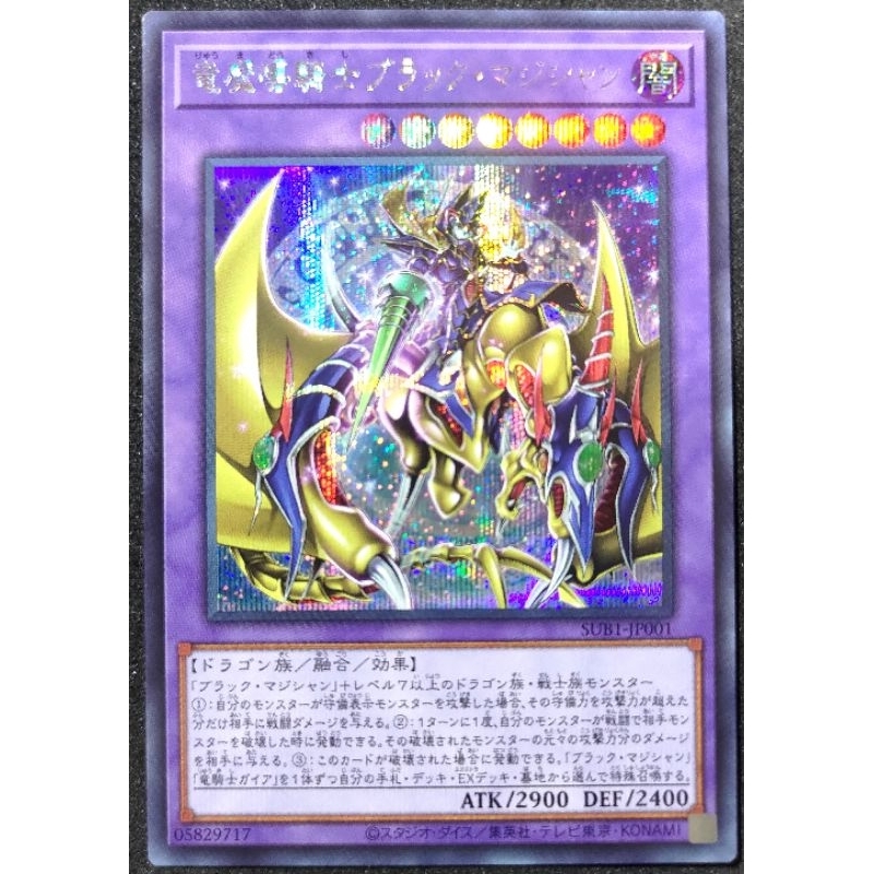 [貓先生の店] 遊戲王 SUB1-JP001 龍魔導騎士 黑魔術師 (半鑽) 卡況90分 搜: 黑魔導 龍騎士 蓋亞 | 蝦皮購物