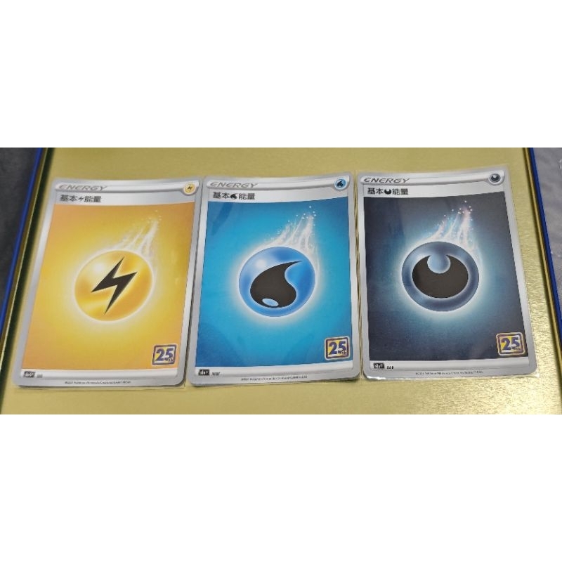 寶可夢 ptcg 25週年 電能 水能 惡能 基本能量 閃電能 閃能 | 蝦皮購物