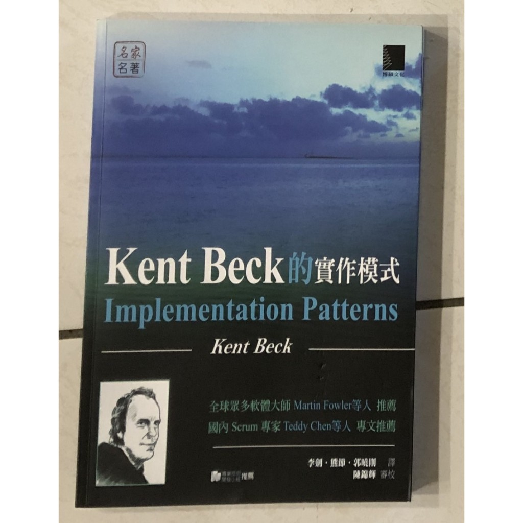 Kent Beck 的實作模式 (Implementation Patterns) | 蝦皮購物