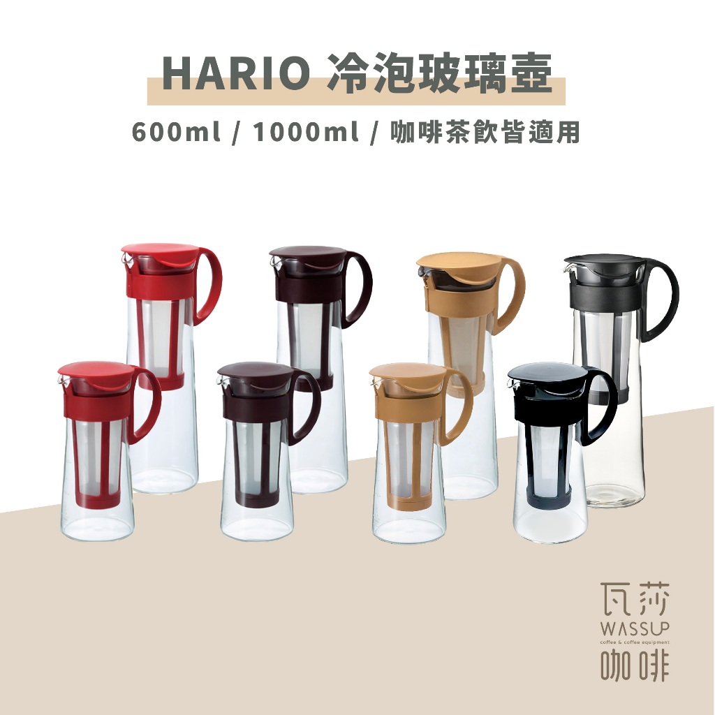 【高CP值熱銷款】HARIO 冷泡咖啡壺 冷翠壺 泡茶壺 咖啡/紅色/奶茶色 MCPN-7 MCPN-14 600ml | 蝦皮購物