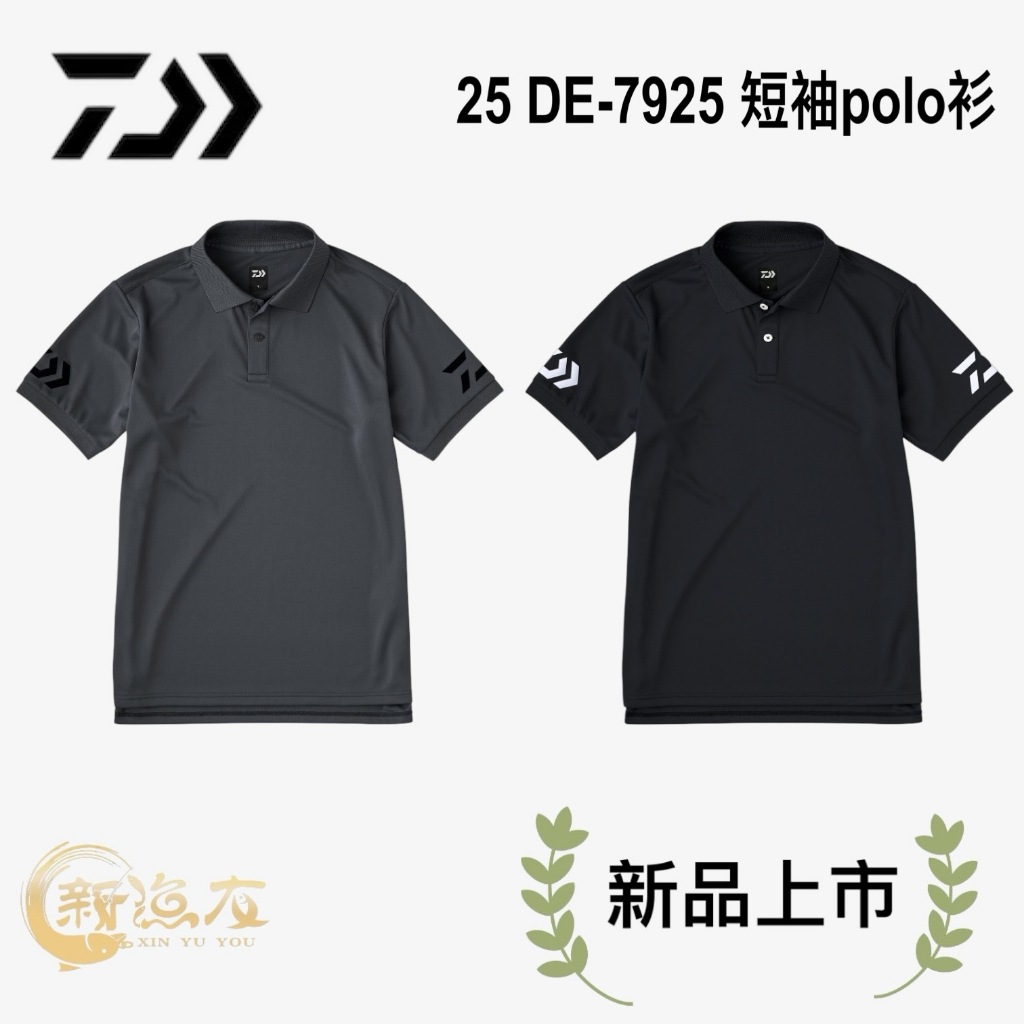 新漁友釣具 DAIWA 25新上市 【DAIWA DE-7925 短袖Polo衫】全新登場！ | 蝦皮購物