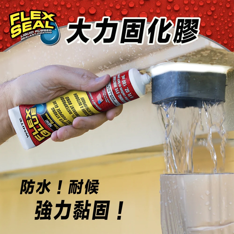 FLEX GLUE 大力固化膠 180ml 白色 強力黏固 美國製造 可水下接著 耐曬高溫不劣化 油老爺快速出貨 | 蝦皮購物