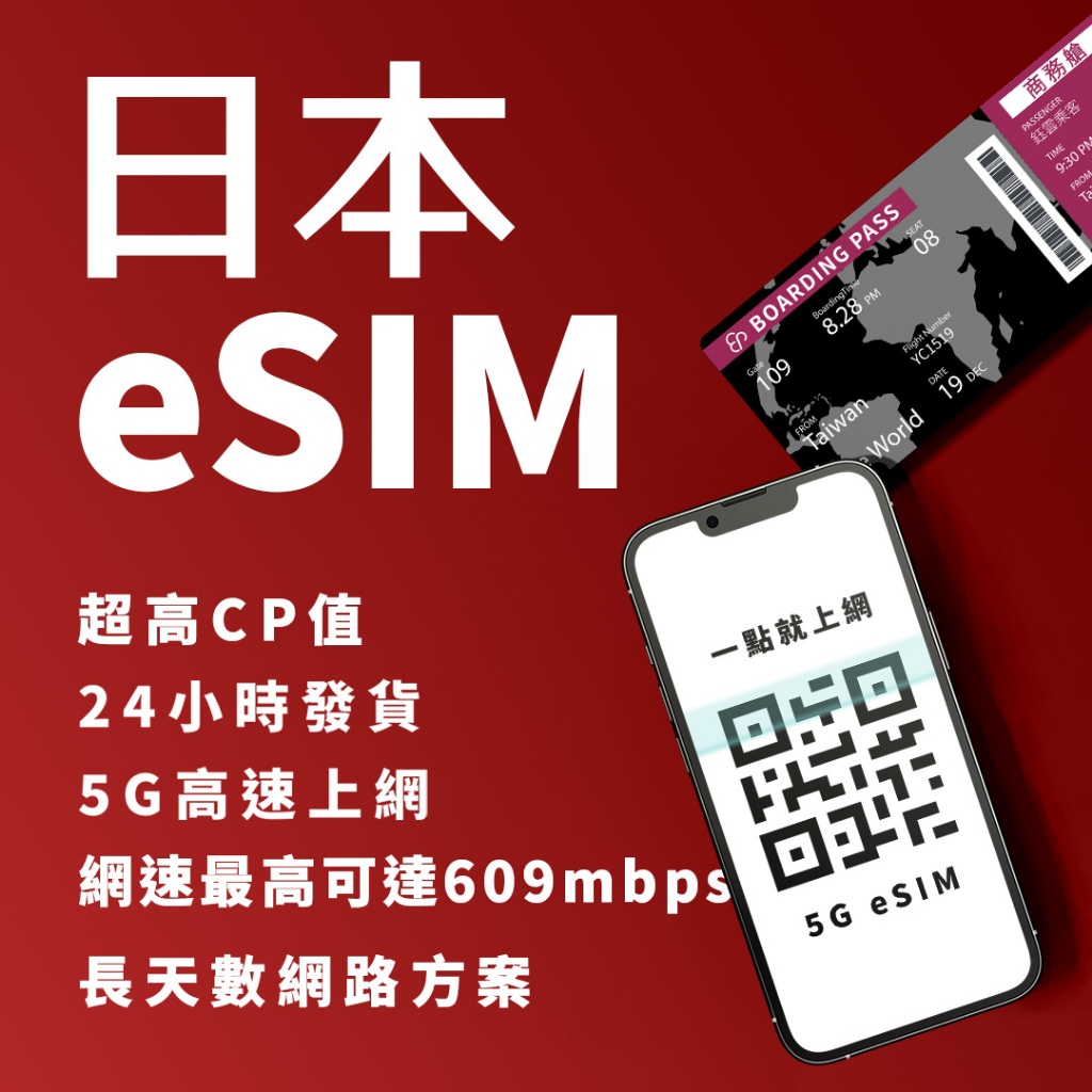 日本eSIM,eSIM日本,日本5G高速網路,虛擬網卡,esim,名古屋esim,沖繩esim,免換卡,熊本esim | 蝦皮購物
