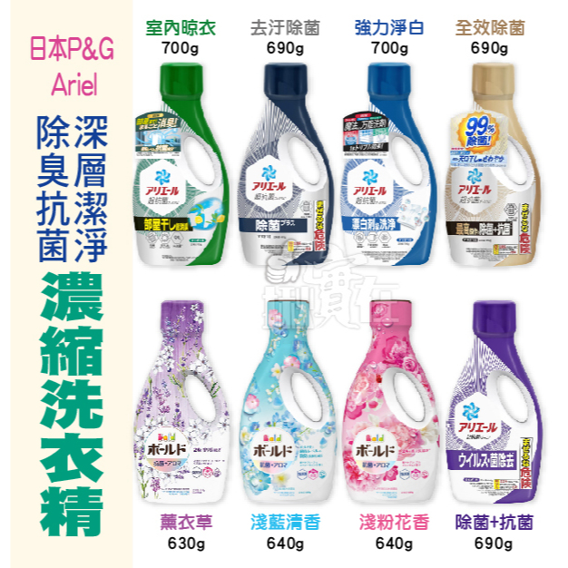 揪實在 (可刷卡) 日本 P&G ARIEL BIO 超濃縮抗菌洗衣精系列，8款 | 蝦皮購物