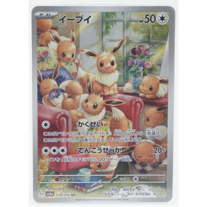 寶可夢 緋紅薄霧 SV5A 伊布 AR 日版 PTCG | 蝦皮購物