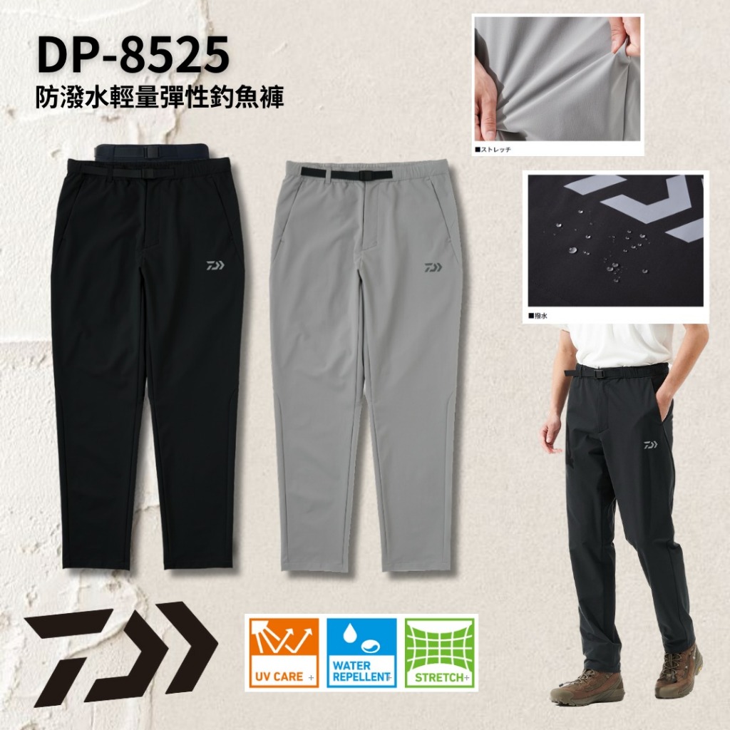 💢桃園東區釣具【DAIWA DP-8525 防潑水輕量彈性釣魚褲】 | 蝦皮購物