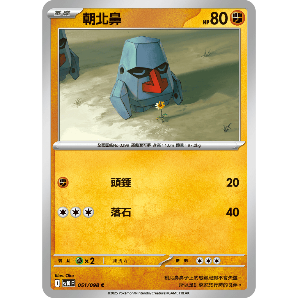 [ALG 卡牌專門] 寶可夢 PTCG 中文版 朝北鼻 SV10 051/098 C | 蝦皮購物