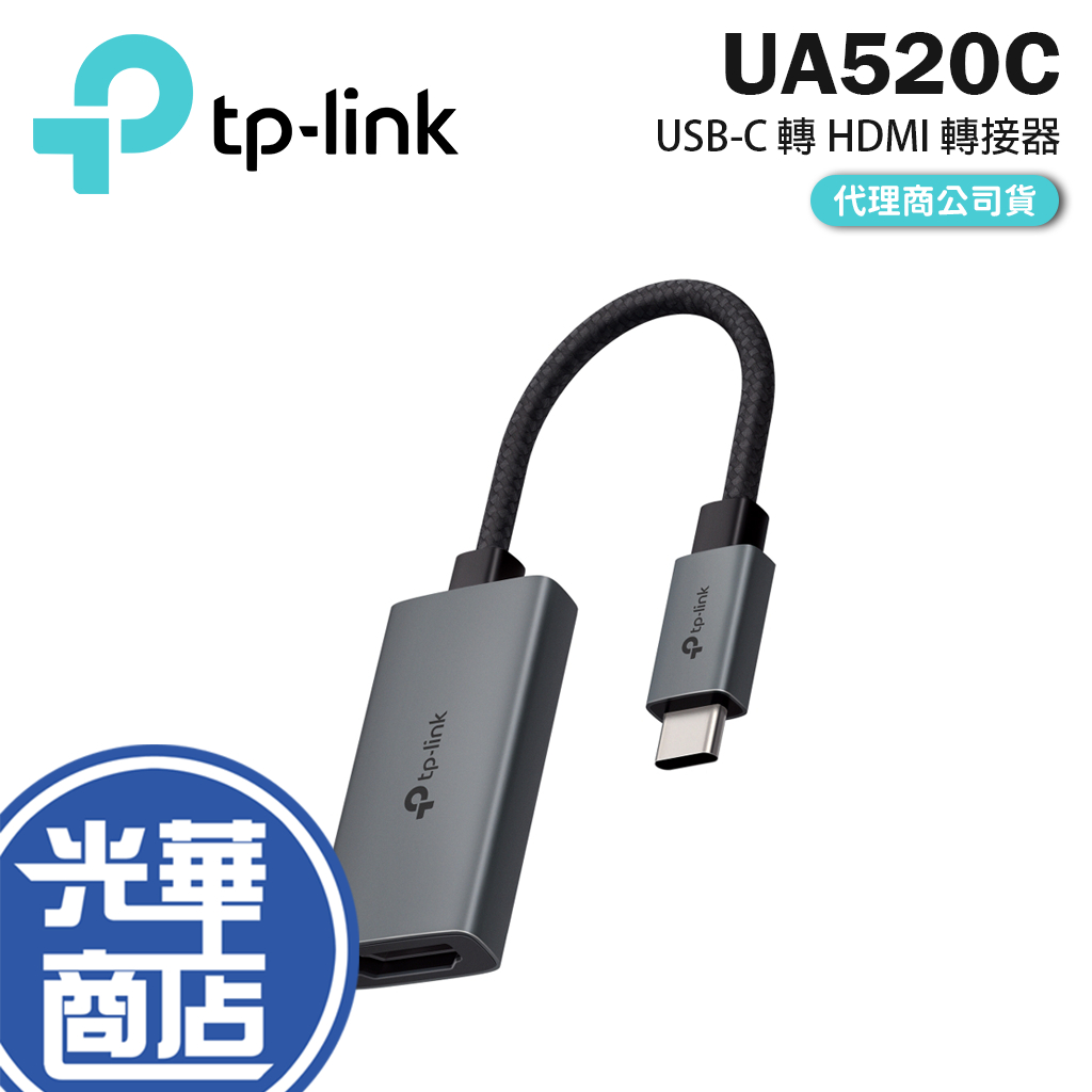 tp-link UA520C－USB Type-C 轉 HDMI 轉接器 影音轉接器 影音轉接線 USB-C 光華 | 蝦皮購物