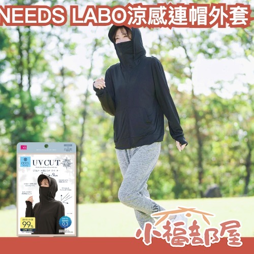 日本 NEEDS LABO UV CUT 涼感連帽外套 防曬外套 涼感外套 夏日遮陽 春夏必備 水陸兩用 抗UV 出遊 | 蝦皮購物
