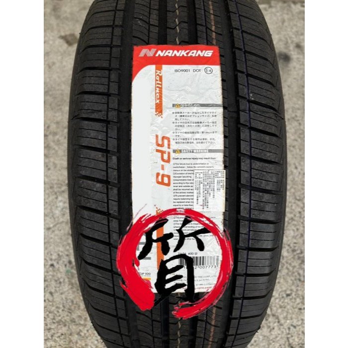 【五股質感輪業】全新 南港 SP-9 195/55-15 南港 SP9 SP-9 | 蝦皮購物