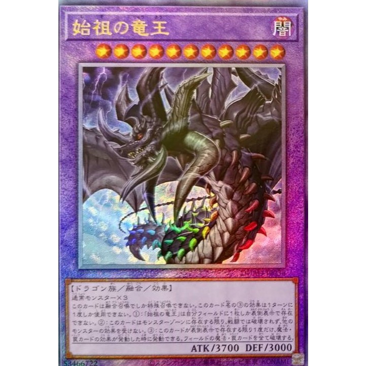 卡金帝國-遊戲王 DUAD-JP036 始祖龍王 (浮雕/凸版) | 蝦皮購物