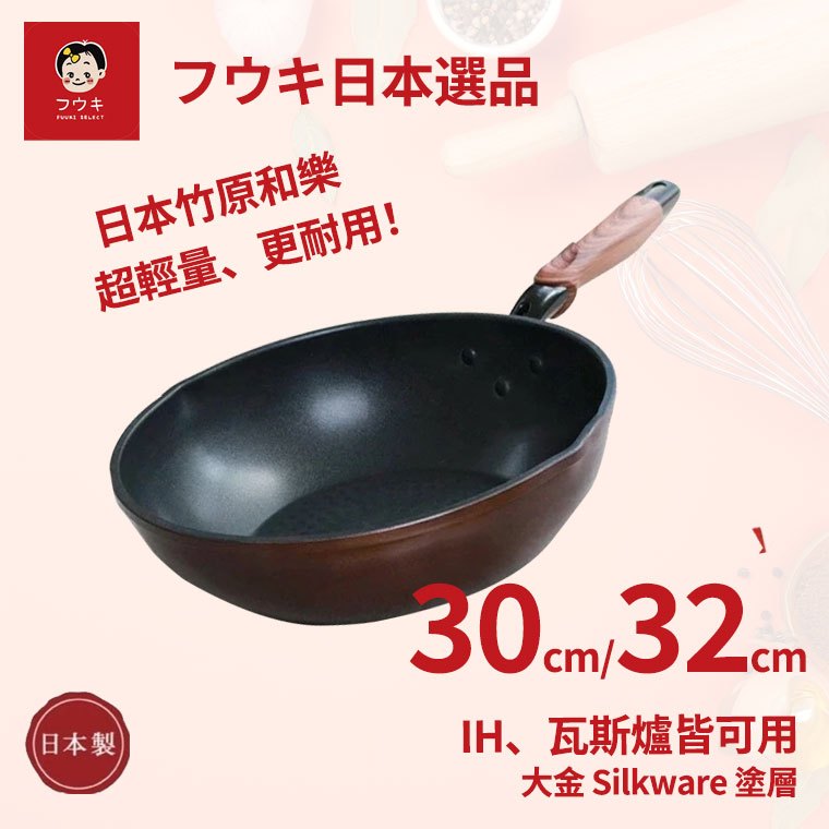 (開幕優惠)竹原和樂 TAKECAN 日本製鍋具 不沾深型 電磁爐炒菜鍋/ 不沾鍋 (30cm-32cm) IH電磁爐 | 蝦皮購物