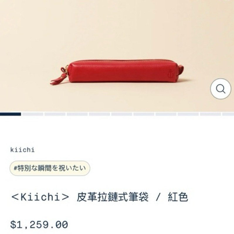 日本teema kiichi 皮革拉鏈式筆袋 紅色 牛皮 日本製 超高質感 | 蝦皮購物