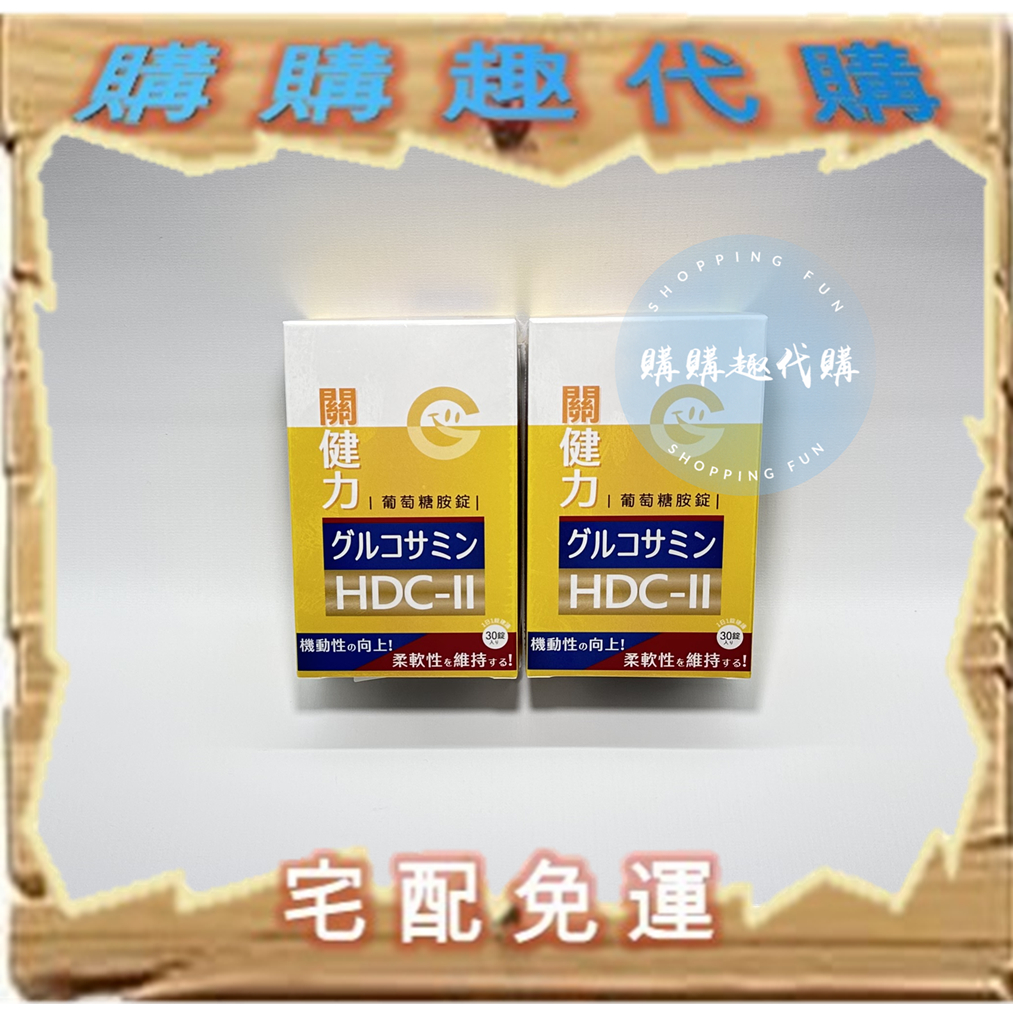 【果利生技】關健力HDC-II葡萄糖胺錠 (30顆/盒) | 蝦皮購物
