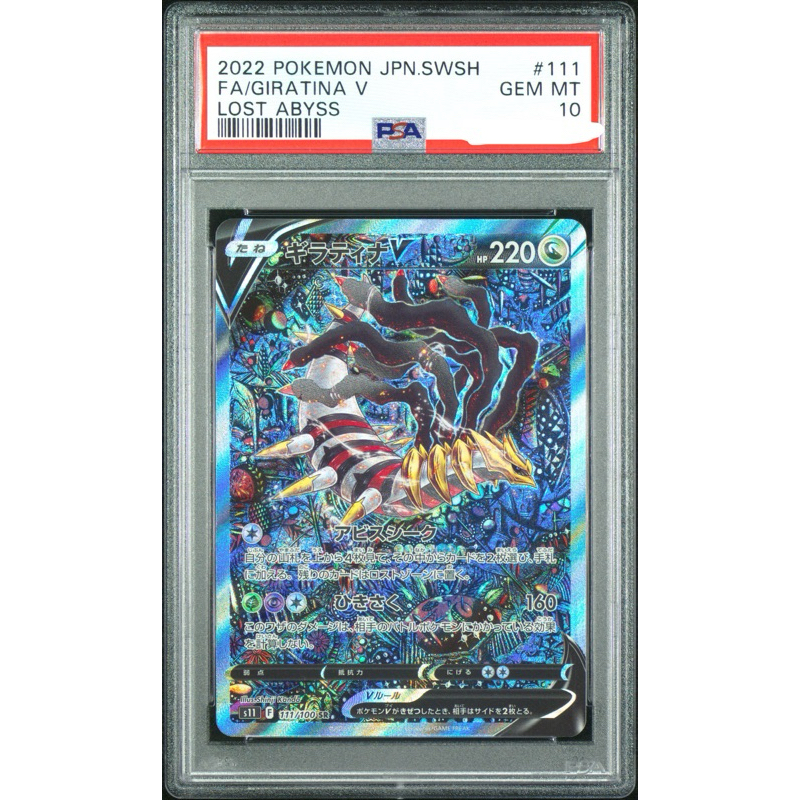 寶可夢PTCG 日文版 PSA10 迷途深淵S11F SR騎拉帝納V | 蝦皮購物
