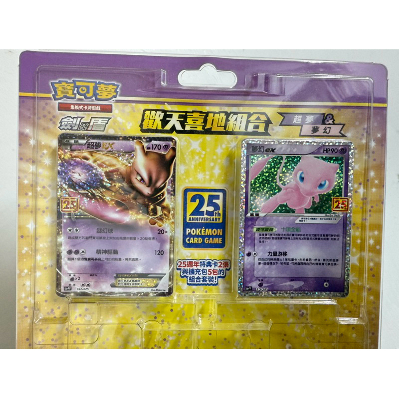 寶可夢PTCG 超夢&夢幻歡天喜地歡天喜地組合25週年25th 不含卡包 | 蝦皮購物