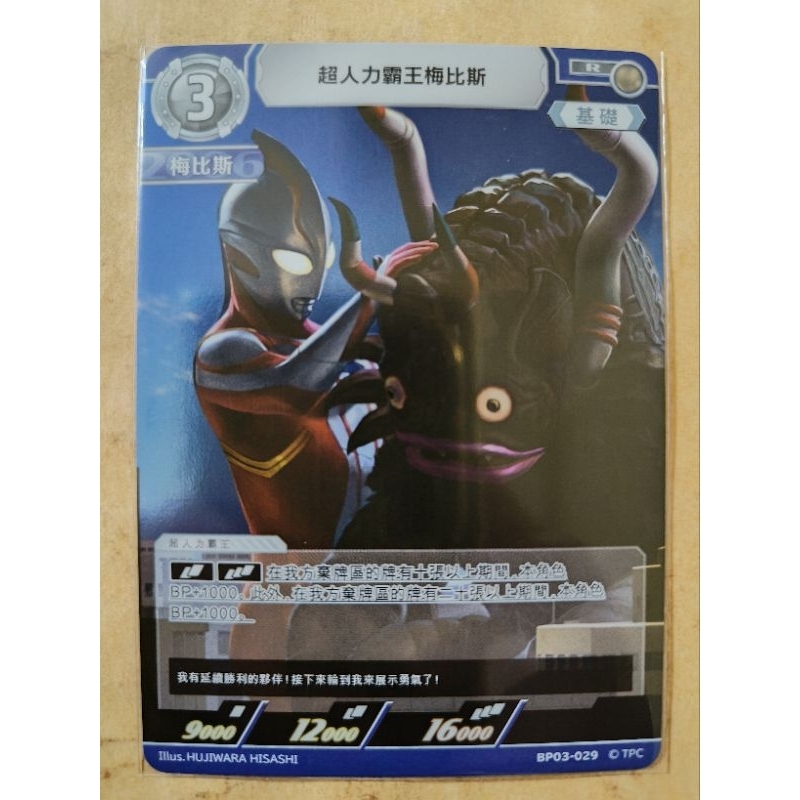 現貨 超人力霸王 卡牌 ULTRAMAN TCG BP03-029 R 超人力霸王梅比斯 | 蝦皮購物