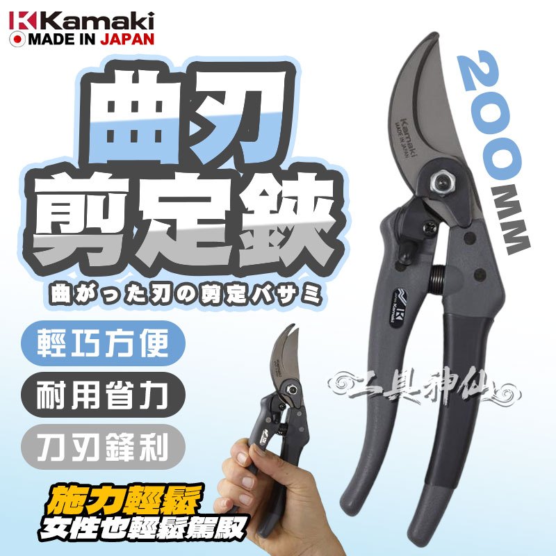 工具神仙 日本製 Kamaki No.882 剪定鋏 200mm 花剪 修枝鋏 園藝鋏 修枝剪 壓條剪 壓條剪刀 塑膠剪 | 蝦皮購物