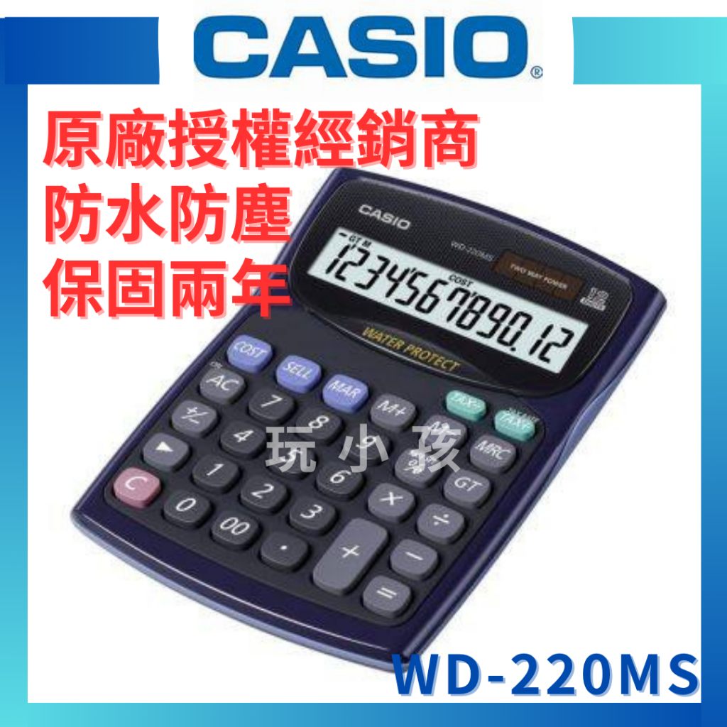 【原廠授權】CASIO 卡西歐 計算機 防水計算機 防塵計算機 WD-220MS 台灣公司貨 保固兩年 | 蝦皮購物