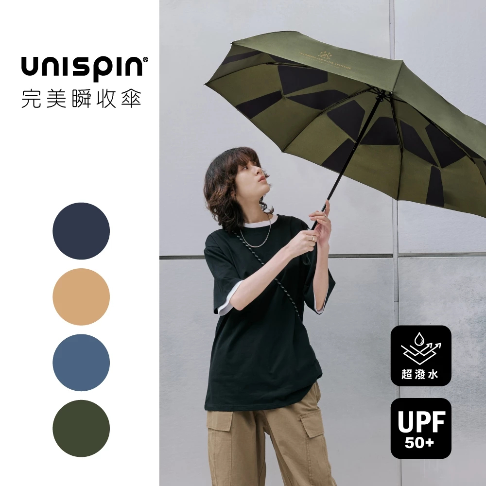 【大振豐洋傘】Unispin 漫享生活 25吋 五級超潑水 自動完美瞬收傘 超強抗風 遮光率99% UPF50+ 大傘面 | 蝦皮購物
