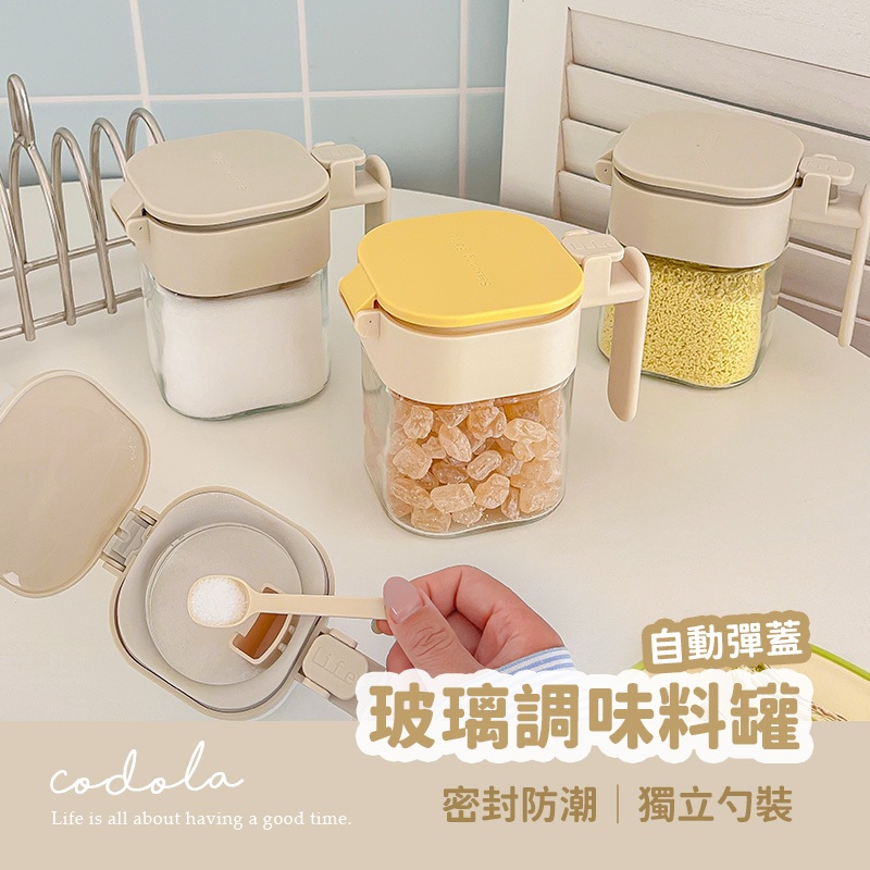 Codola 玻璃密封調味料罐 一鍵開蓋 大容量 玻璃調味盒 調味瓶 佐料盒 鹽罐 密封盒 調味料收納盒 調味料瓶 | 蝦皮購物