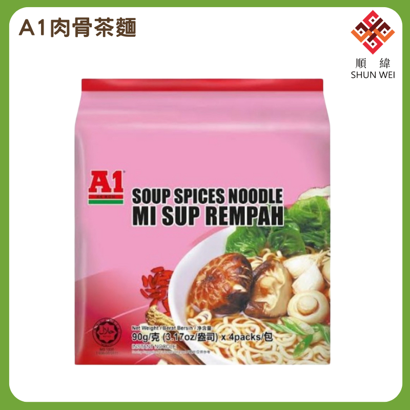 【順緯ShunWei】A1肉骨茶麵360g/A1鮑魚麵150g/A1肉骨茶湯料包35g | 蝦皮購物
