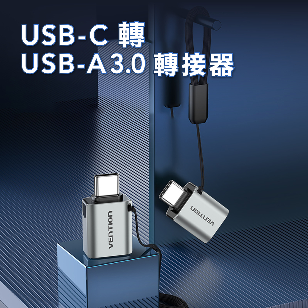 VENTION 威迅 USB-C TO USB-A 3.0 轉接器 OTG轉接線 5Gbps傳輸 可連隨身碟筆電平板手機 | 蝦皮購物