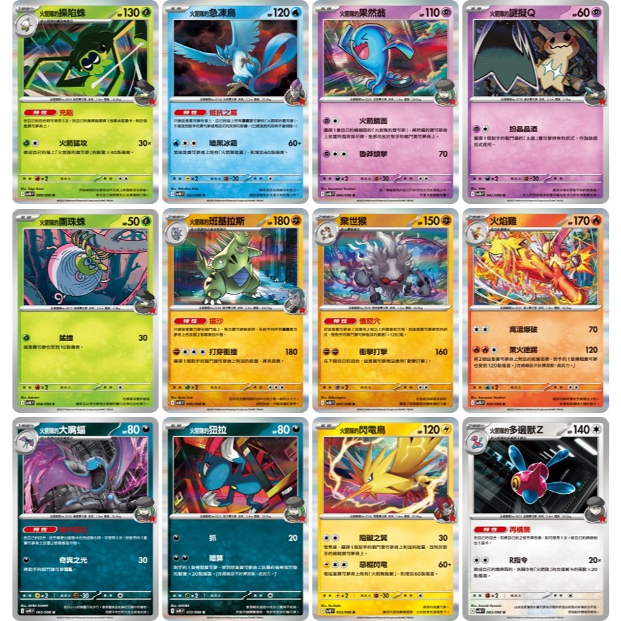 PTCG [火箭隊的榮耀] sv10 多邊獸Z 團珠蛛 急凍鳥 大嘴蝠 謎擬Q 火焰雞 狃拉 超音蝠 | 蝦皮購物