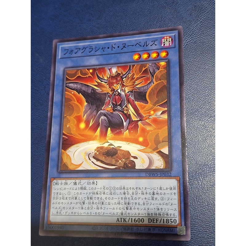 DC 遊戲王 DBWS-JP032 肥肝之新潮廚靈 普卡 | 蝦皮購物