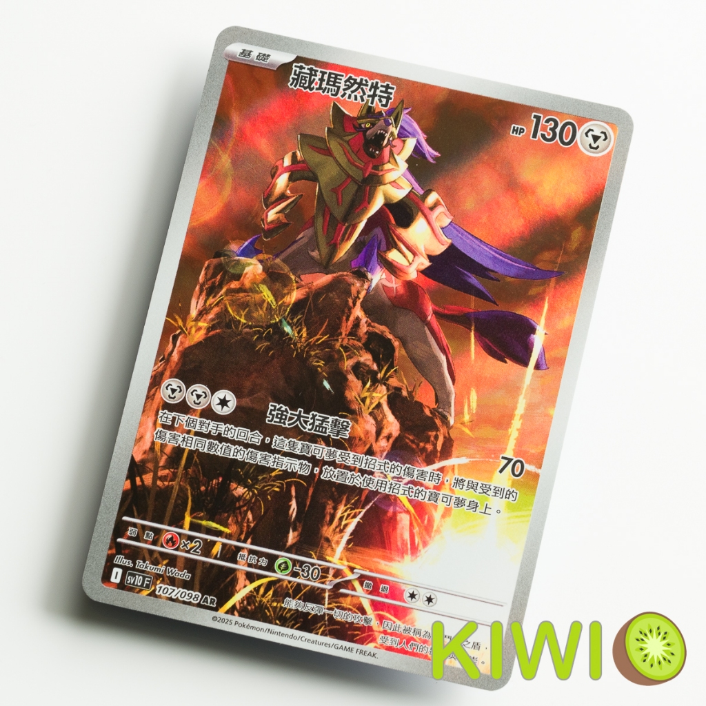 KIWI 🥝 PTCG 中文版 AR 藏瑪然特 SV10 107/098 | 蝦皮購物
