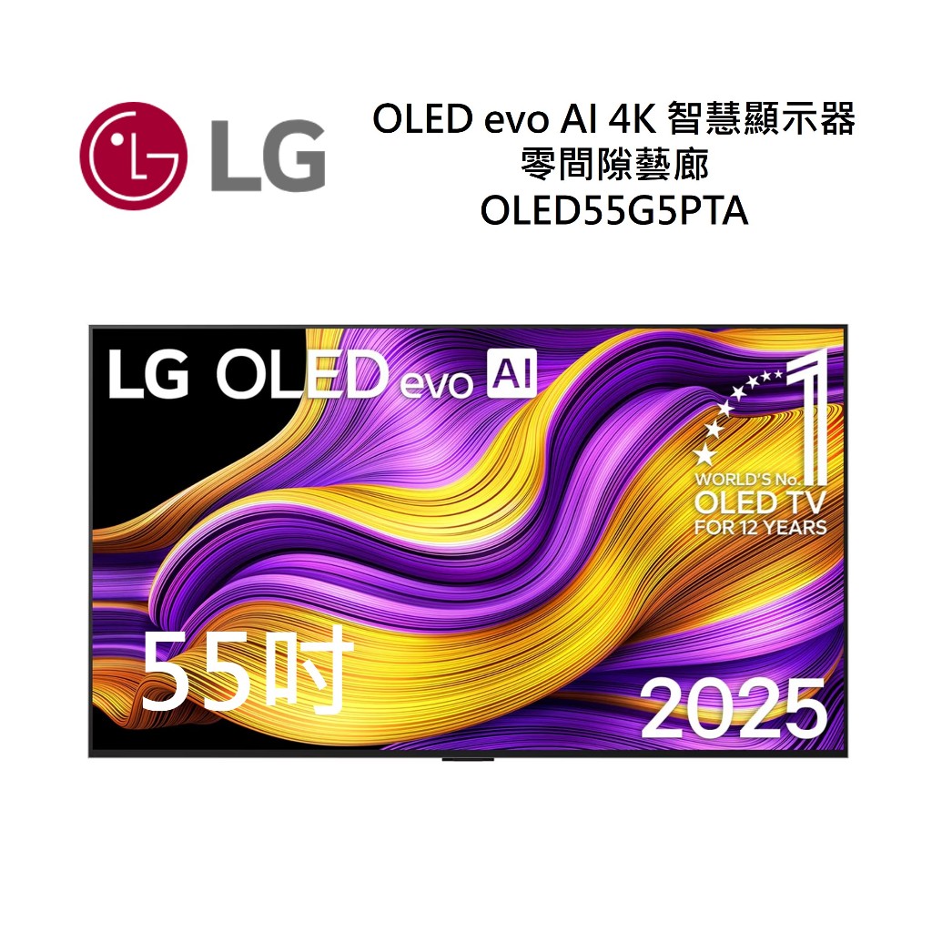 LG樂金 OLED55G5PTA(新品上市)55吋 OLED evo AI 4K 智慧顯示器 G5零間隙藝廊系列 公司貨 | 蝦皮購物
