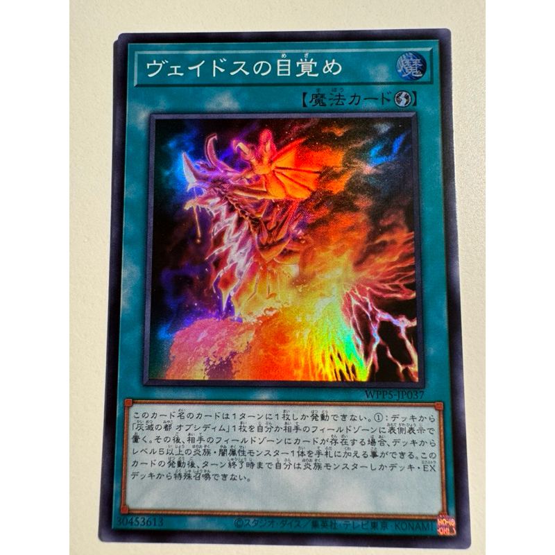 「波奇家」遊戲王 WPP5-JP037 威多釋的覺醒 （亮面） | 蝦皮購物